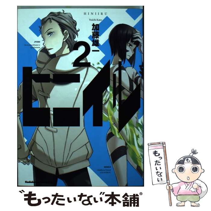 著者：加藤 雄一出版社：KADOKAWA/角川書店サイズ：コミックISBN-10：4048111213ISBN-13：9784048111218■こちらの商品もオススメです ● 暗殺教室 1 / 松井 優征 / 集英社 [コミック] ● 暗...