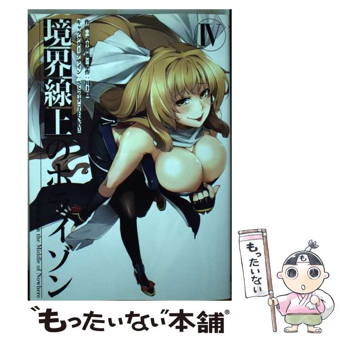 著者：武中 英雄, 川上 稔出版社：アスキー・メディアワークスサイズ：コミックISBN-10：404866154XISBN-13：9784048661546■こちらの商品もオススメです ● ブルーピリオド（9） / 山口 つばさ / 講談社...