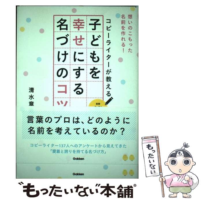 著者：清水章充出版社：学研プラスサイズ：単行本ISBN-10：4058006277ISBN-13：9784058006276■通常24時間以内に出荷可能です。※繁忙期やセール等、ご注文数が多い日につきましては　発送まで48時間かかる場合があ...