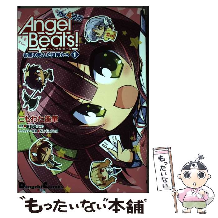 著者：こもわた遙華出版社：KADOKAWA/アスキー・メディアワークスサイズ：コミックISBN-10：4048669338ISBN-13：9784048669337■こちらの商品もオススメです ● 終物語　（上） / 西尾 維新, VOFA...