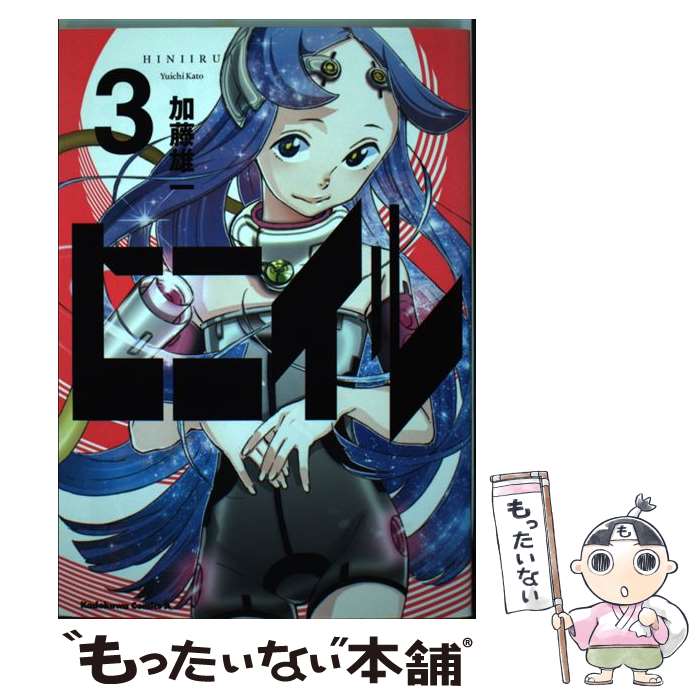 著者：加藤 雄一出版社：KADOKAWA/角川書店サイズ：コミックISBN-10：4048111345ISBN-13：9784048111348■こちらの商品もオススメです ● 銀の匙 Silver Spoon（1） / 荒川 弘 / 小学...