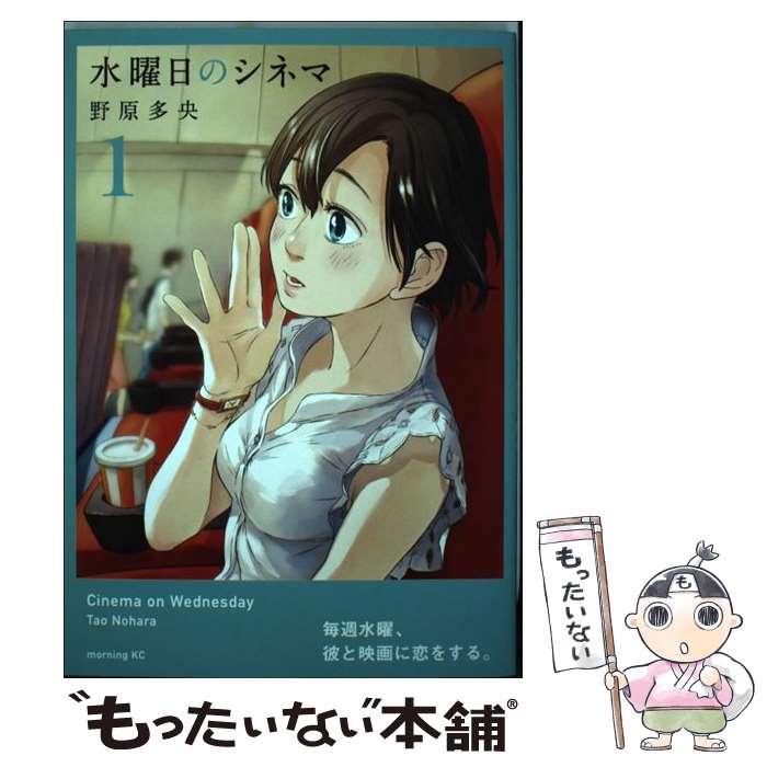 著者：野原 多央出版社：講談社サイズ：コミックISBN-10：406512882XISBN-13：9784065128824■こちらの商品もオススメです ● 日々蝶々 1 / 森下 suu / 集英社 [コミック] ● 日々蝶々（4） / ...