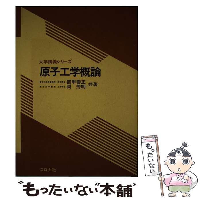著者：都甲 泰正, 岡 芳明出版社：コロナ社サイズ：単行本ISBN-10：4339001317ISBN-13：9784339001310■こちらの商品もオススメです ● 大学で学ぶやさしい微分積分 / 水田義弘 / サイエンス社 [単行本]...