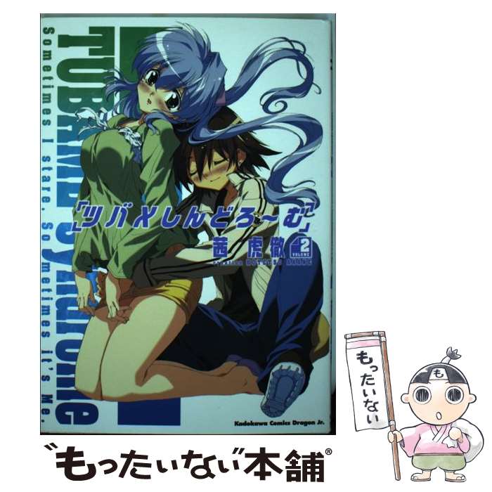 著者：茜 虎徹出版社：KADOKAWAサイズ：コミックISBN-10：4047123730ISBN-13：9784047123731■こちらの商品もオススメです ● ツバメしんどろーむ1 / 茜 虎徹 / KADOKAWA [コミック] ●...