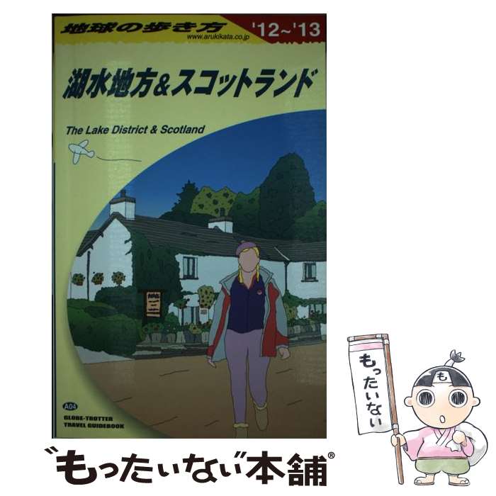 著者：地球の歩き方編集室 編, 地球の歩き方編集室出版社：ダイヤモンド社サイズ：単行本（ソフトカバー）ISBN-10：4478042802ISBN-13：9784478042809■こちらの商品もオススメです ● 地球の歩き方（D　17（2...