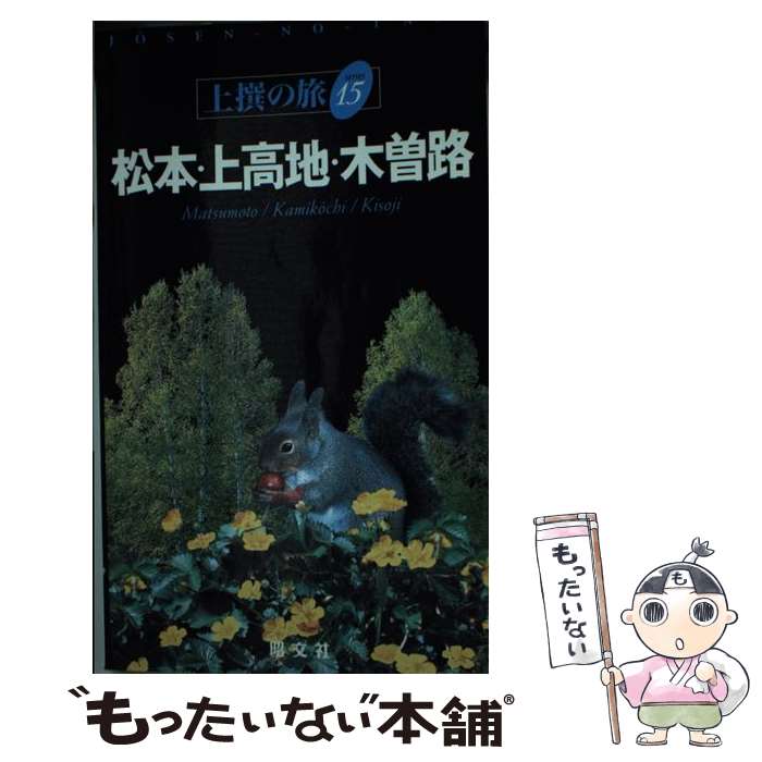 著者：昭文社出版社：昭文社サイズ：単行本ISBN-10：4398135154ISBN-13：9784398135155■こちらの商品もオススメです ● 草津・伊香保・尾瀬 / 昭文社 / 昭文社 [単行本] ● 札幌・道東・道北 / 昭文社...