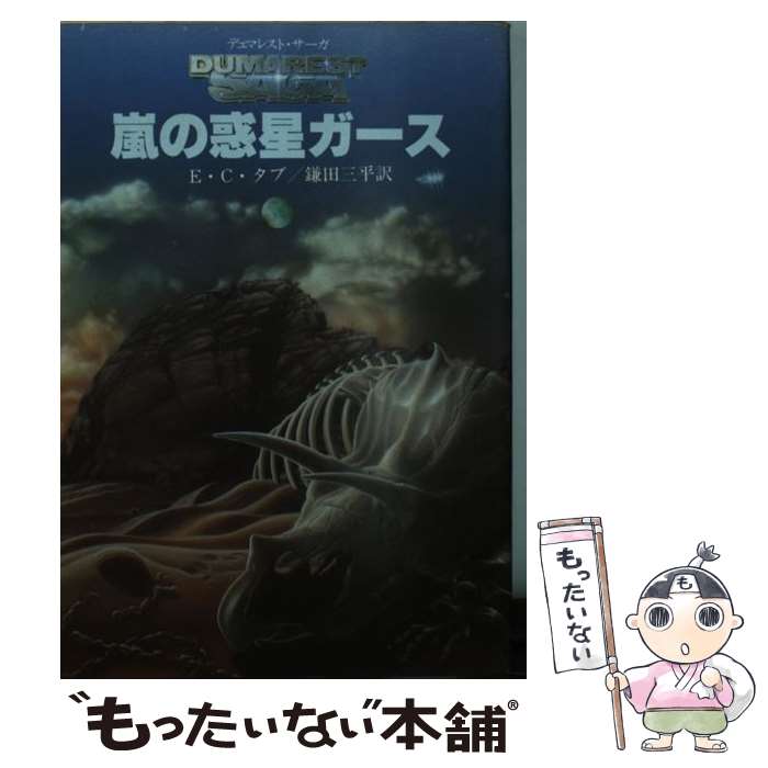 著者：E.C.タブ, 鎌田 三平出版社：東京創元社サイズ：文庫ISBN-10：4488674011ISBN-13：9784488674014■こちらの商品もオススメです ● 回想のシャーロック・ホームズ / コナン ドイル, 阿部 知二 /...