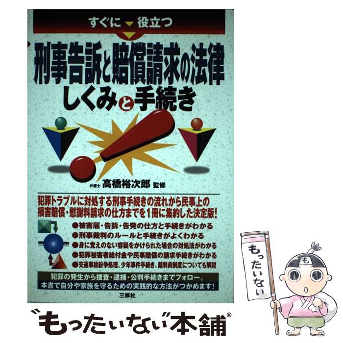 著者：高橋 裕次郎出版社：三修社サイズ：単行本ISBN-10：4384035802ISBN-13：9784384035803■こちらの商品もオススメです ● 子連れ離婚を考えたときに読む本 / 新川 てるえ / 日本実業出版社 [単行本（ソ...
