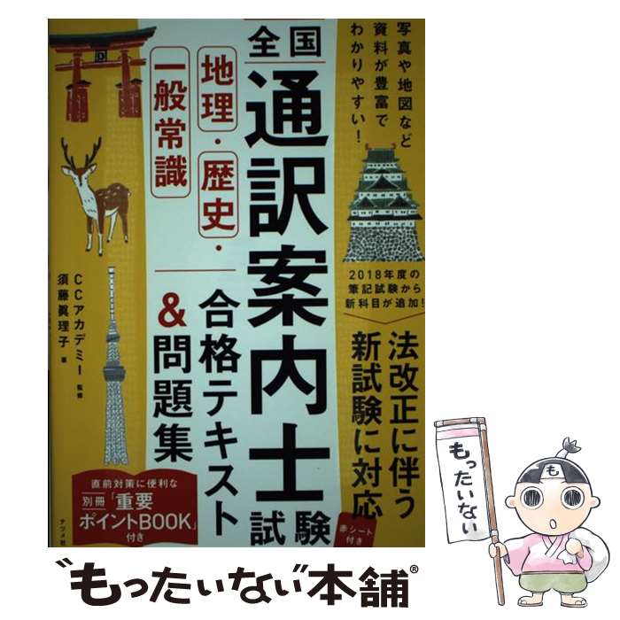 著者：須藤眞理子, CCアカデミー出版社：ナツメ社サイズ：単行本ISBN-10：4816364668ISBN-13：9784816364662■こちらの商品もオススメです ● 原色小倉百人一首 / 鈴木 日出男, 山口 慎一, 依田 泰 /...