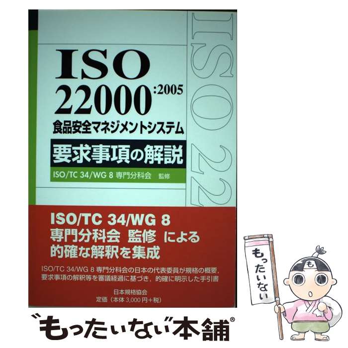 著者：日本規格協会出版社：日本規格協会サイズ：単行本ISBN-10：4542402266ISBN-13：9784542402263■通常24時間以内に出荷可能です。※繁忙期やセール等、ご注文数が多い日につきましては　発送まで48時間かかる場...