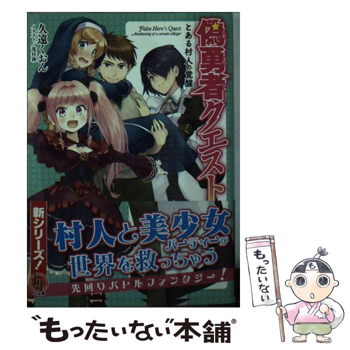 著者：久遠くおん, 電柱棒出版社：ホビージャパンサイズ：文庫ISBN-10：4798607061ISBN-13：9784798607061■通常24時間以内に出荷可能です。※繁忙期やセール等、ご注文数が多い日につきましては　発送まで48時間...