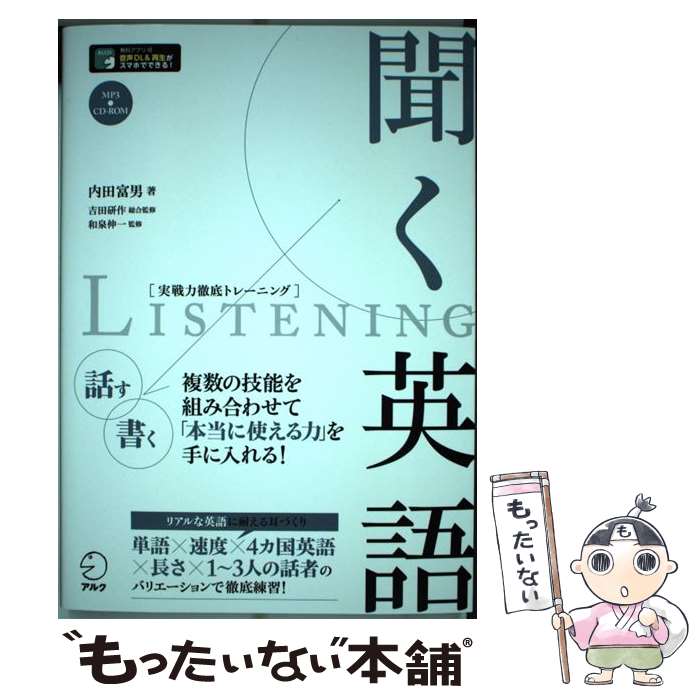 著者：内田 富男, 吉田 研作, 和泉 伸一出版社：アルクサイズ：単行本ISBN-10：4757433131ISBN-13：9784757433137■こちらの商品もオススメです ● 実戦力徹底トレーニング　話す英語 / 愛場 吉子, 吉田...