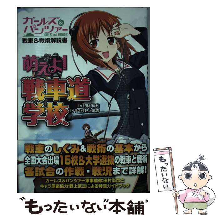 著者：田村 尚也, 野上 武志出版社：イカロス出版サイズ：単行本（ソフトカバー）ISBN-10：4802205090ISBN-13：9784802205092■こちらの商品もオススメです ● 異世界おもてなしご飯　（2） / KADOKAW...