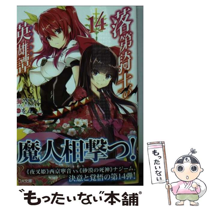 著者：海空 りく, をん出版社：SBクリエイティブサイズ：文庫ISBN-10：4797395869ISBN-13：9784797395860■こちらの商品もオススメです ● 魔法科高校の劣等生（26） インベージョン編 / KADOKAWA...