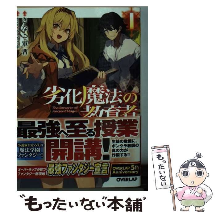 著者：きなこ軍曹, ランサネ出版社：オーバーラップサイズ：文庫ISBN-10：4865543848ISBN-13：9784865543841■通常24時間以内に出荷可能です。※繁忙期やセール等、ご注文数が多い日につきましては　発送まで48時...