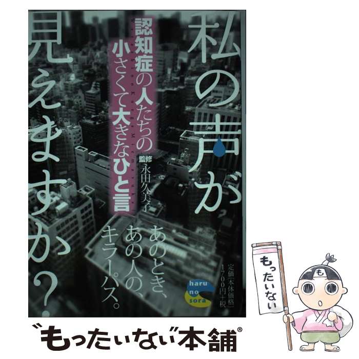 著者：永田 久美子出版社：harunosoraサイズ：単行本（ソフトカバー）ISBN-10：4990736435ISBN-13：9784990736439■こちらの商品もオススメです ● くだもの / 平山 和子 / 福音館書店 [単行本]...