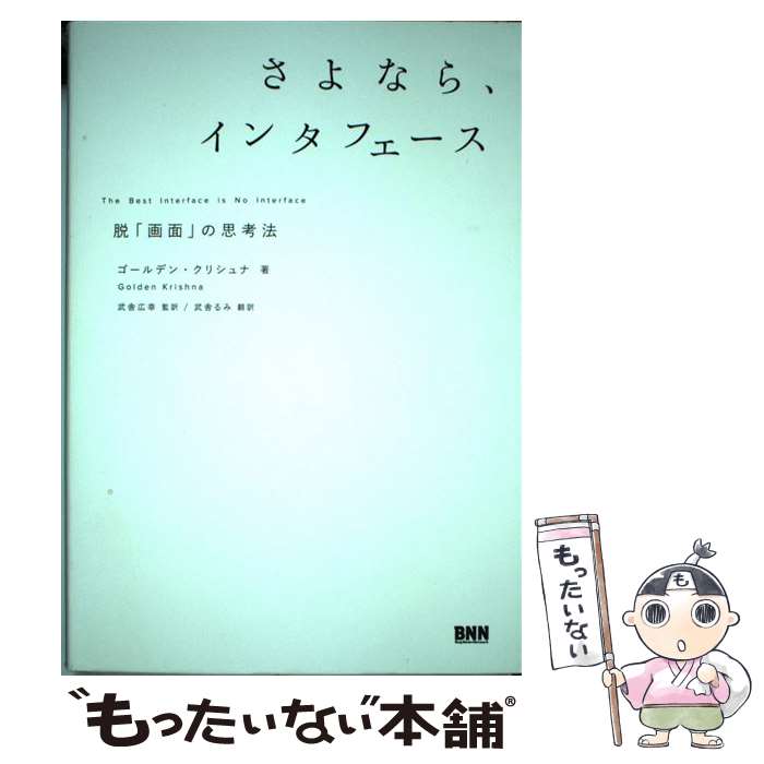 著者：ゴールデン・クリシュナ, 武舎 るみ, 武舎 広幸出版社：ビー・エヌ・エヌ新社サイズ：単行本（ソフトカバー）ISBN-10：4861009936ISBN-13：9784861009938■通常24時間以内に出荷可能です。※繁忙期やセー...