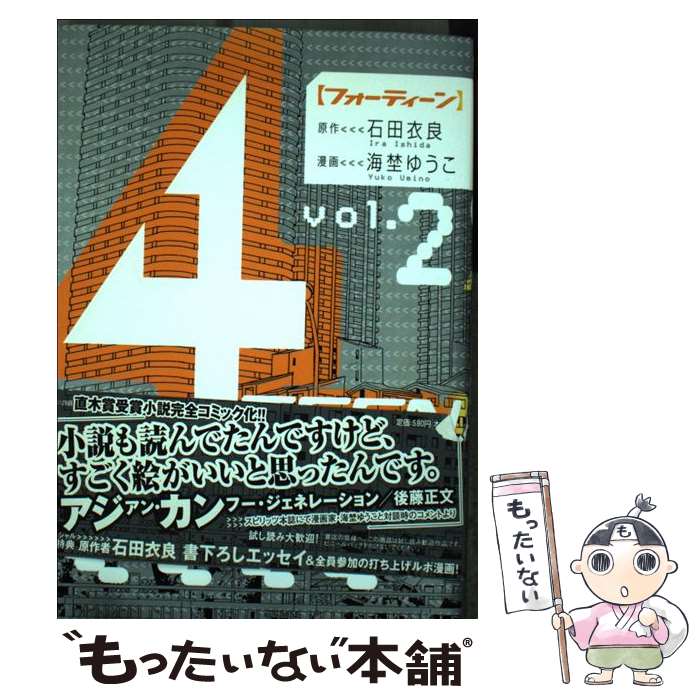 著者：石田 衣良, 海埜 ゆうこ出版社：小学館サイズ：コミックISBN-10：4091878121ISBN-13：9784091878120■こちらの商品もオススメです ● 幸福な生活 / 百田 尚樹 / 祥伝社 [文庫] ● アイムホーム...