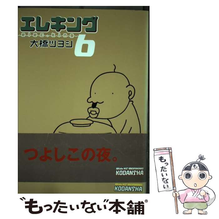 著者：大橋 ツヨシ出版社：講談社サイズ：コミックISBN-10：4063375870ISBN-13：9784063375879■こちらの商品もオススメです ● エレキング（10） / 大橋 ツヨシ / 講談社 [コミック] ● エレキング（...