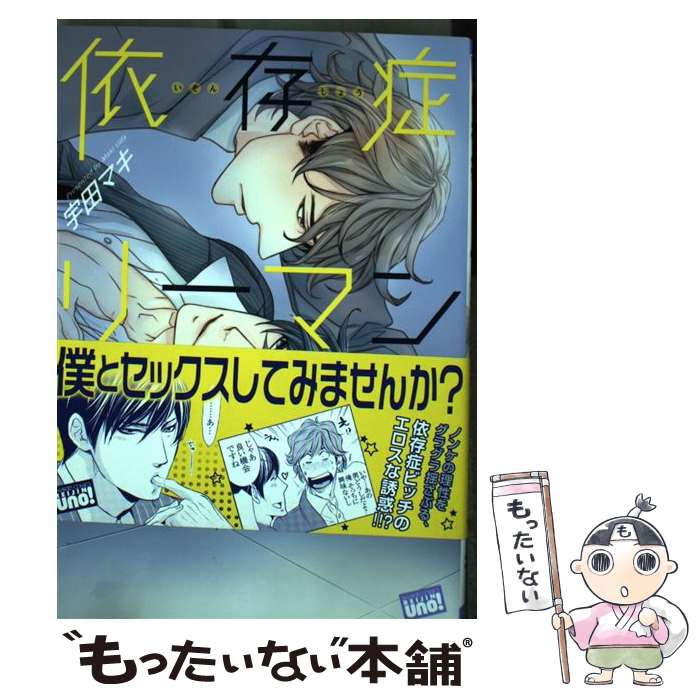 著者：宇田 マキ出版社：竹書房サイズ：コミックISBN-10：4801952224ISBN-13：9784801952225■こちらの商品もオススメです ● 眼鏡cafeGLASS / ねこ田 米蔵 / リブレ [コミック] ● キスして弱...