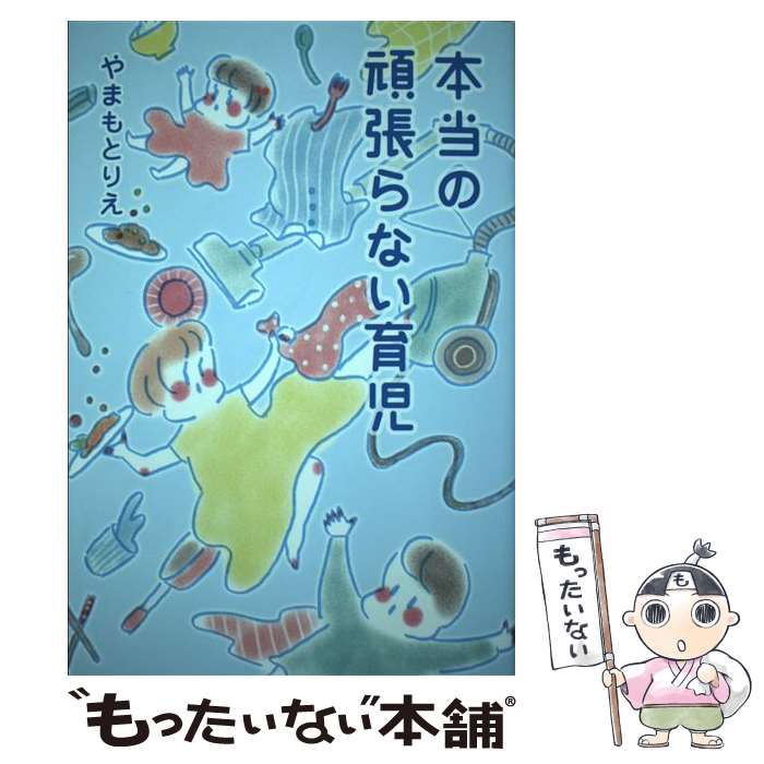 著者：やまもと りえ, コノビー編集部出版社：ホーム社サイズ：コミックISBN-10：4834284867ISBN-13：9784834284867■こちらの商品もオススメです ● れもん、うむもん！ / はるな檸檬 / 新潮社 [コミック...