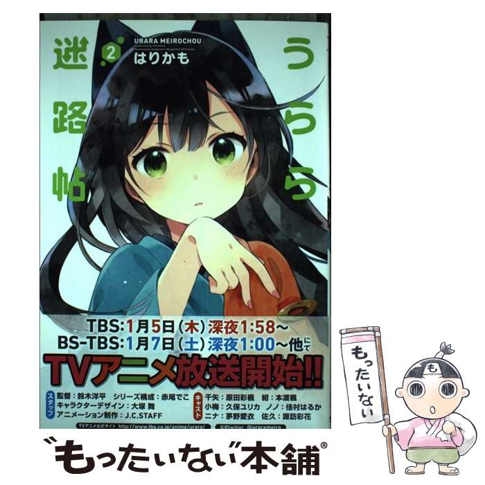 著者：はりかも出版社：芳文社サイズ：コミックISBN-10：4832246364ISBN-13：9784832246362■こちらの商品もオススメです ● 名探偵コナン 36 / 青山 剛昌 / 小学館 [コミック] ● 名探偵コナン 35...