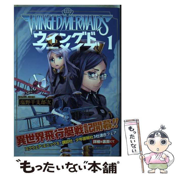 著者：塩野干支郎次出版社：少年画報社サイズ：コミックISBN-10：4785957832ISBN-13：9784785957834■こちらの商品もオススメです ● かみおとめ（1） / 桐原 小鳥 / 芳文社 [コミック] ● マンガ家さん...