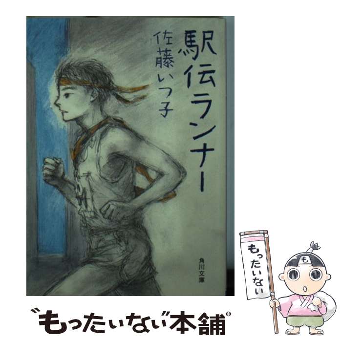 著者：佐藤 いつ子, 佐藤 真紀子出版社：KADOKAWAサイズ：文庫ISBN-10：4041036259ISBN-13：9784041036259■こちらの商品もオススメです ● ラッシュライフ / 伊坂 幸太郎 / 新潮社 [文庫] ●...