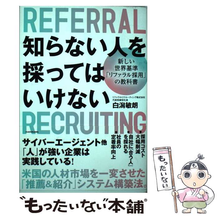 著者：白潟 敏朗出版社：KADOKAWAサイズ：単行本ISBN-10：4046041161ISBN-13：9784046041166■こちらの商品もオススメです ● ダイレクト・リクルーティング　 新しい採用の常識 / 高山 奨史, 新倉 ...