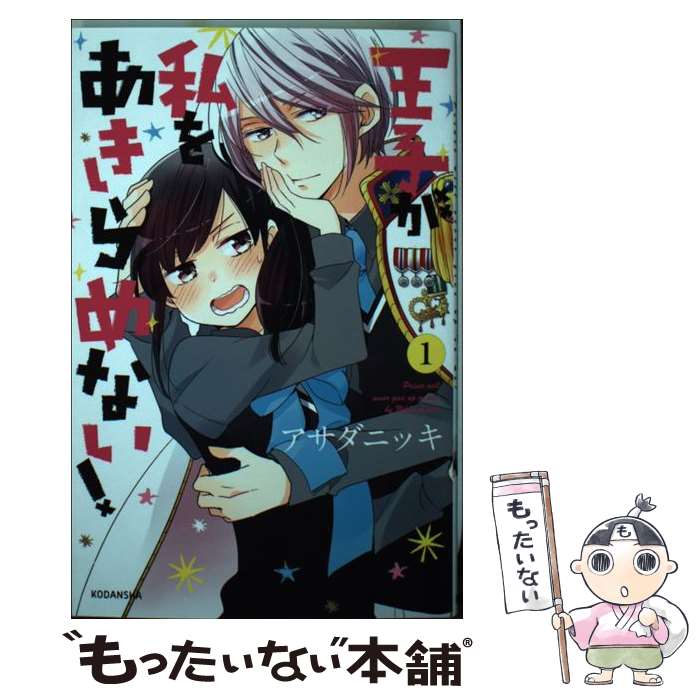 著者：アサダ ニッキ出版社：講談社サイズ：コミックISBN-10：4063808882ISBN-13：9784063808889■こちらの商品もオススメです ● リビングの松永さん（2） / 岩下 慶子 / 講談社 [コミック] ● リビン...