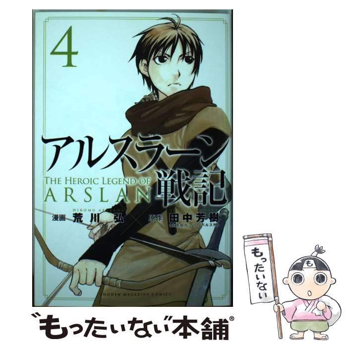 著者：荒川 弘出版社：講談社サイズ：コミックISBN-10：4063955087ISBN-13：9784063955088■こちらの商品もオススメです ● 鋼の錬金術師（3） / 荒川弘 / スクウェア・エニックス [コミック] ● 3月の...