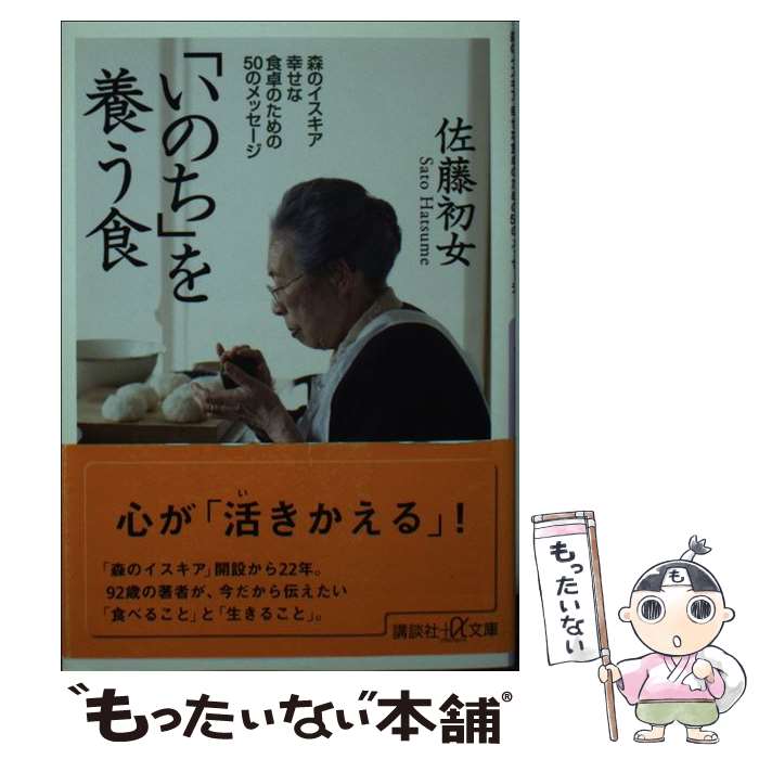 著者：佐藤 初女出版社：講談社サイズ：単行本ISBN-10：4062815451ISBN-13：9784062815451■こちらの商品もオススメです ● 獣の奏者　1闘蛇編 / 上橋 菜穂子 / 講談社 [文庫] ● 重曹徹底使いこなしア...