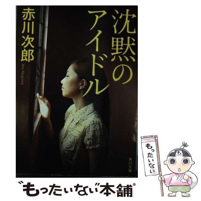 著者：赤川 次郎出版社：角川書店(角川グループパブリッシング)サイズ：文庫ISBN-10：404387023XISBN-13：9784043870233■こちらの商品もオススメです ● シングル / 赤川 次郎 / KADOKAWA [文庫...