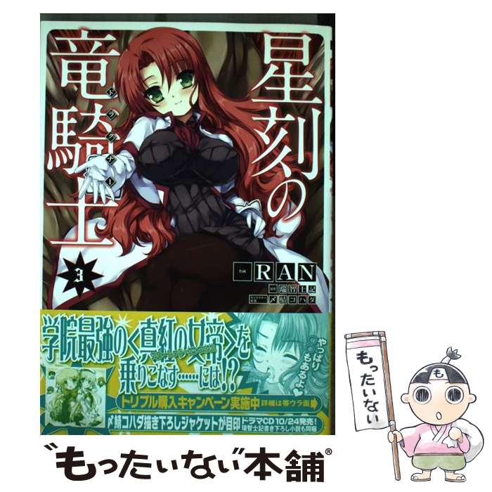 著者：RAN, 瑞智士記出版社：KADOKAWA/メディアファクトリーサイズ：コミックISBN-10：4840147337ISBN-13：9784840147330■こちらの商品もオススメです ● 時間停止勇者（1） / 講談社 [コミック...