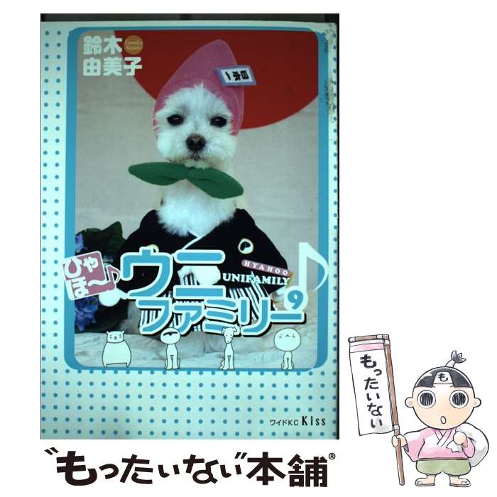 著者：鈴木 由美子出版社：講談社サイズ：コミックISBN-10：4063376656ISBN-13：9784063376654■こちらの商品もオススメです ● ジョジョの奇妙な冒険 31 / 荒木 飛呂彦 / 集英社 [ペーパーバック] ●...