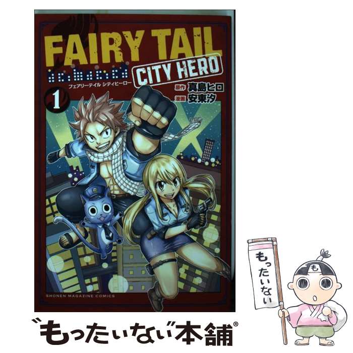 著者：安東 汐出版社：講談社サイズ：コミックISBN-10：4065147840ISBN-13：9784065147849■こちらの商品もオススメです ● FAIRY　TAIL　ZERO / 真島 ヒロ / 講談社 [コミック] ● 薔薇色...