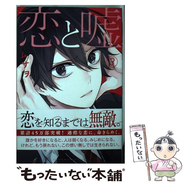 著者：ムサヲ出版社：講談社サイズ：コミックISBN-10：406395546XISBN-13：9784063955460■こちらの商品もオススメです ● 暗殺教室 1 / 松井 優征 / 集英社 [コミック] ● 暗殺教室 3 / 松井 優...
