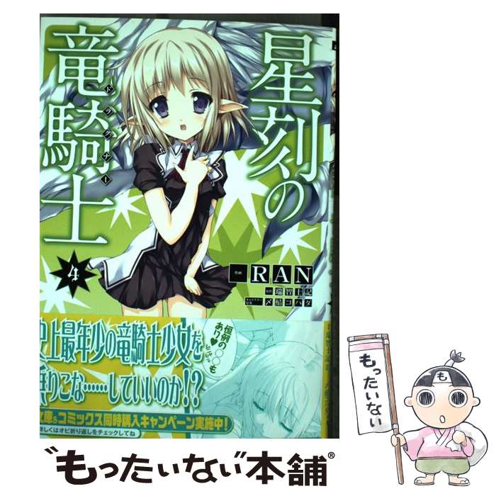 著者：RAN, 瑞智士記出版社：KADOKAWA/メディアファクトリーサイズ：コミックISBN-10：4840150494ISBN-13：9784840150491■通常24時間以内に出荷可能です。※繁忙期やセール等、ご注文数が多い日につき...