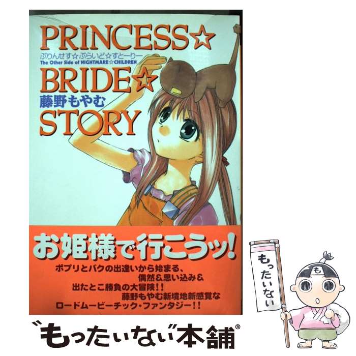 著者：藤野もやむ出版社：マッグガーデンサイズ：コミックISBN-10：4861271002ISBN-13：9784861271007■通常24時間以内に出荷可能です。※繁忙期やセール等、ご注文数が多い日につきましては　発送まで48時間かかる...