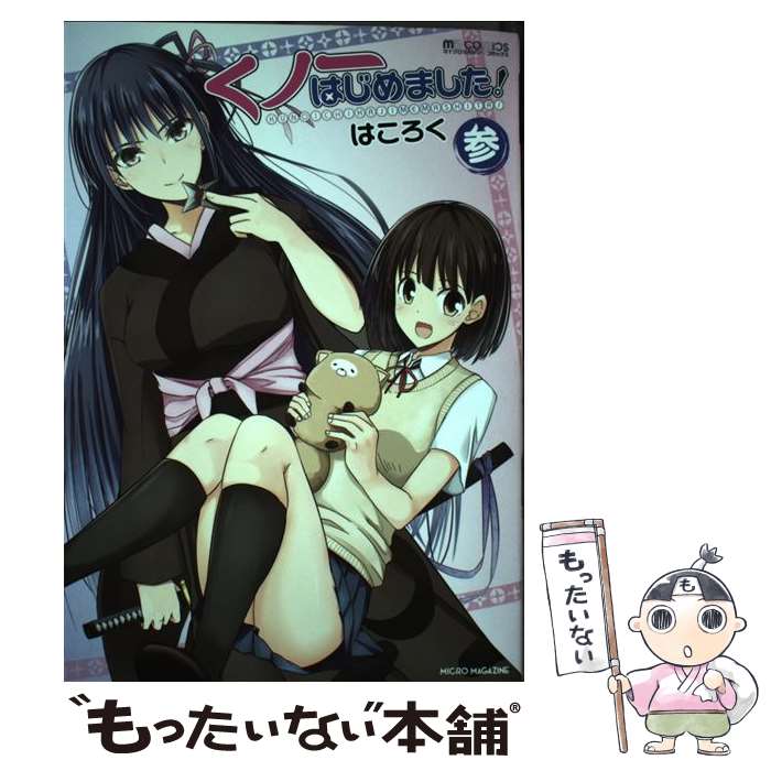 著者：はころく出版社：マイクロマガジン社サイズ：コミックISBN-10：4896375378ISBN-13：9784896375374■こちらの商品もオススメです ● ドラゴンクエスト蒼天のソウラ（6） / 中島 諭宇樹, スクウェア・エニ...