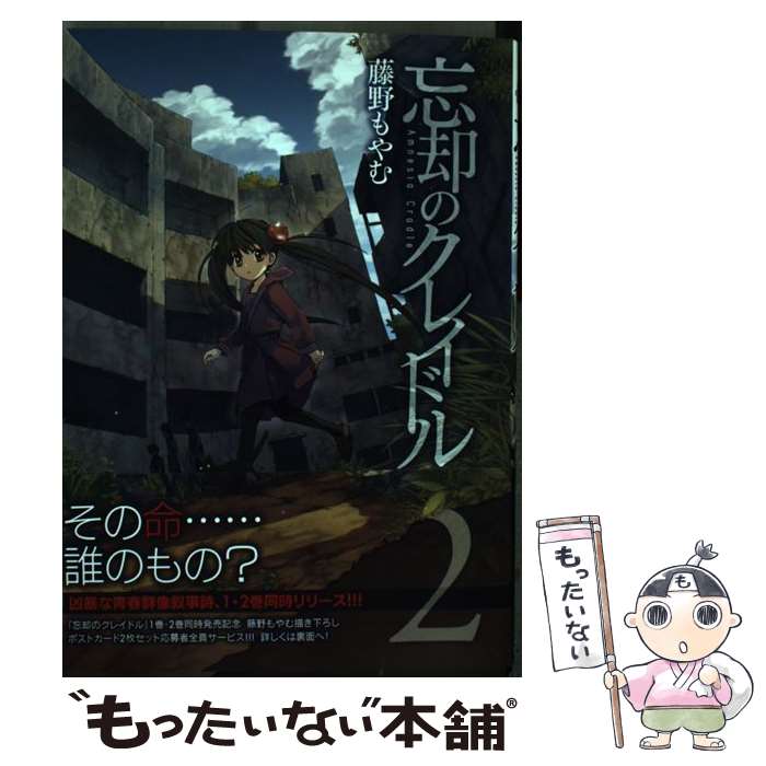 著者：藤野もやむ出版社：マッグガーデンサイズ：コミックISBN-10：486127706XISBN-13：9784861277061■通常24時間以内に出荷可能です。※繁忙期やセール等、ご注文数が多い日につきましては　発送まで48時間かかる...