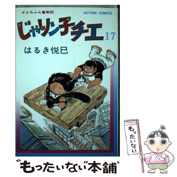 著者：はるき 悦巳出版社：双葉社サイズ：単行本ISBN-10：4575812161ISBN-13：9784575812169■こちらの商品もオススメです ● 武器よさらば改版 / アーネスト ヘミングウェイ, 大久保 康雄 / 新潮社 [文...