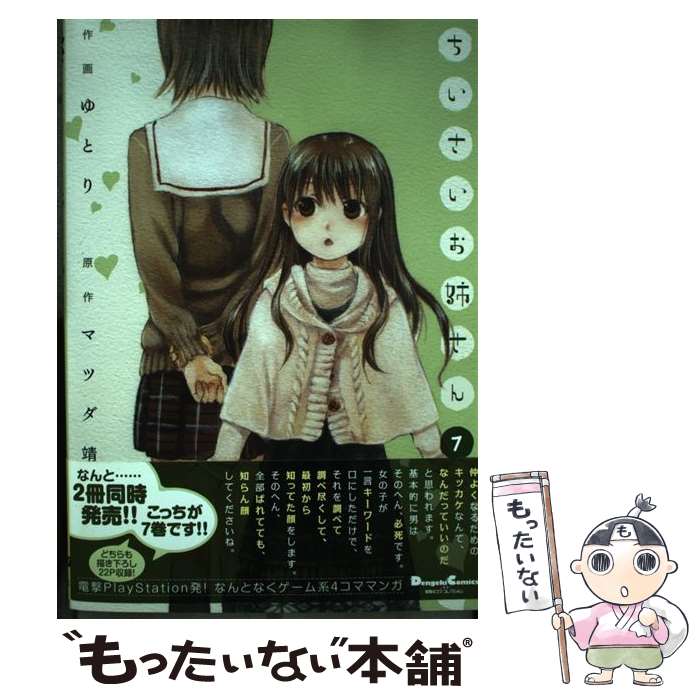 著者：ゆとり出版社：アスキー・メディアワークスサイズ：コミックISBN-10：4048919504ISBN-13：9784048919500■こちらの商品もオススメです ● 今日も2人は仲良しです。 / くずしろ / 一迅社 [コミック] ...