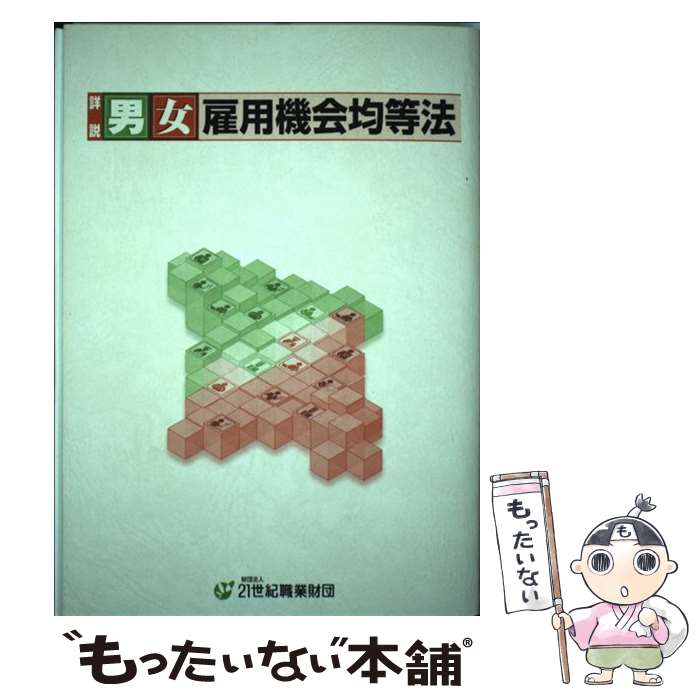 著者：21世紀職業財団出版社：21世紀職業財団サイズ：単行本ISBN-10：4915811360ISBN-13：9784915811364■通常24時間以内に出荷可能です。※繁忙期やセール等、ご注文数が多い日につきましては　発送まで48時間...