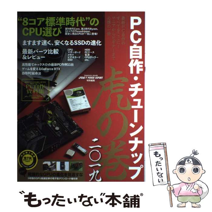 著者：竹内亮介, 鈴木雅暢, 北川達也, 加藤勝明, DOS/V POWER REPORT 編集部出版社：インプレスサイズ：ムックISBN-10：4295005401ISBN-13：9784295005407■こちらの商品もオススメです ●...