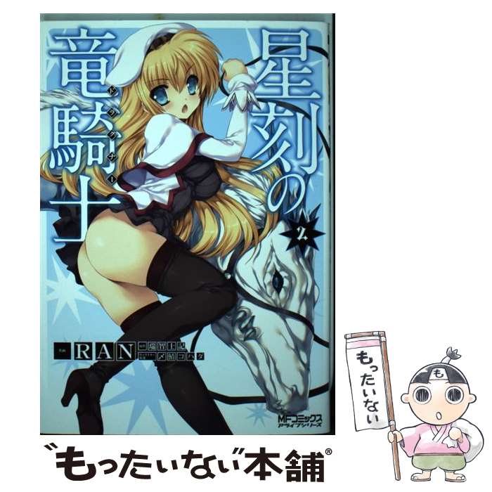 著者：RAN, 瑞智 士記出版社：KADOKAWA/メディアファクトリーサイズ：コミックISBN-10：4040665287ISBN-13：9784040665283■通常24時間以内に出荷可能です。※繁忙期やセール等、ご注文数が多い日につ...