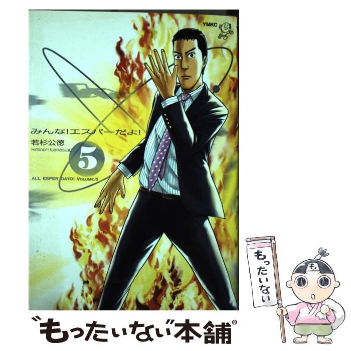 著者：若杉 公徳出版社：講談社サイズ：コミックISBN-10：4063823628ISBN-13：9784063823622■こちらの商品もオススメです ● Dr.スランプ 16 / 鳥山 明 / 集英社 [コミック] ● みんな！エスパー...