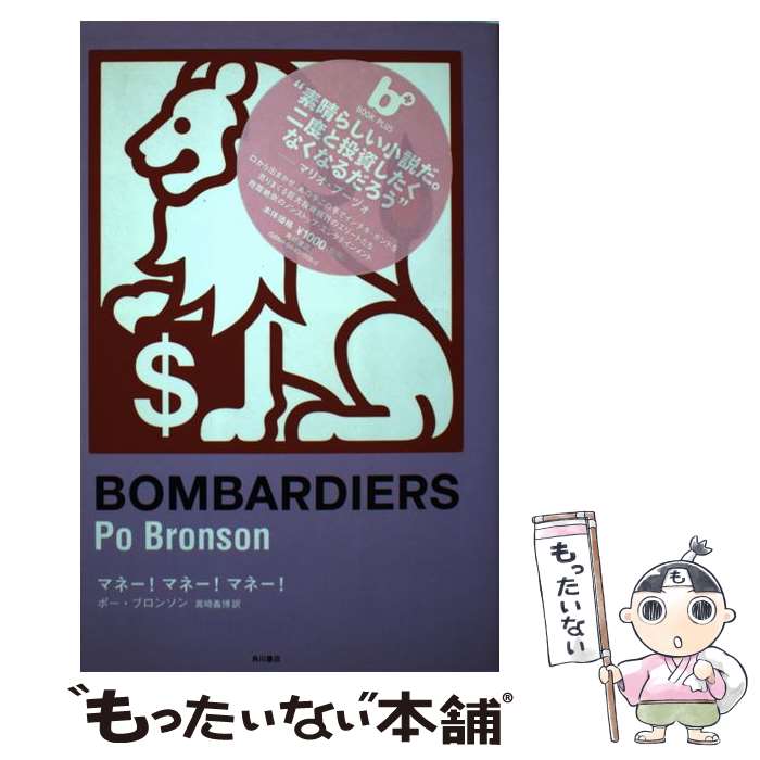 著者：ポー ブロンソン, 真崎 義博, Po Bronson出版社：KADOKAWAサイズ：単行本ISBN-10：4048970062ISBN-13：9784048970068■通常24時間以内に出荷可能です。※繁忙期やセール等、ご注文数が...