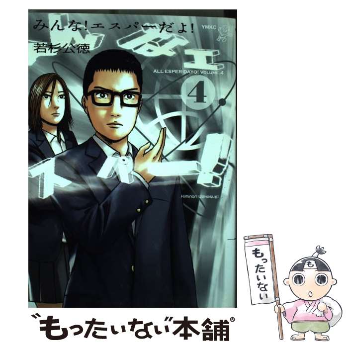 著者：若杉 公徳出版社：講談社サイズ：コミックISBN-10：4063823229ISBN-13：9784063823226■こちらの商品もオススメです ● Dr.スランプ 16 / 鳥山 明 / 集英社 [コミック] ● みんな！エスパー...