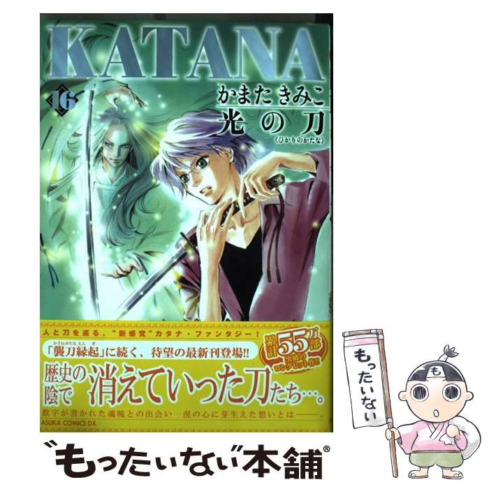 著者：かまた きみこ出版社：KADOKAWAサイズ：コミックISBN-10：4041048583ISBN-13：9784041048580■こちらの商品もオススメです ● 新世紀エヴァンゲリオン　（11） / 貞本 義行, カラー / 角川...